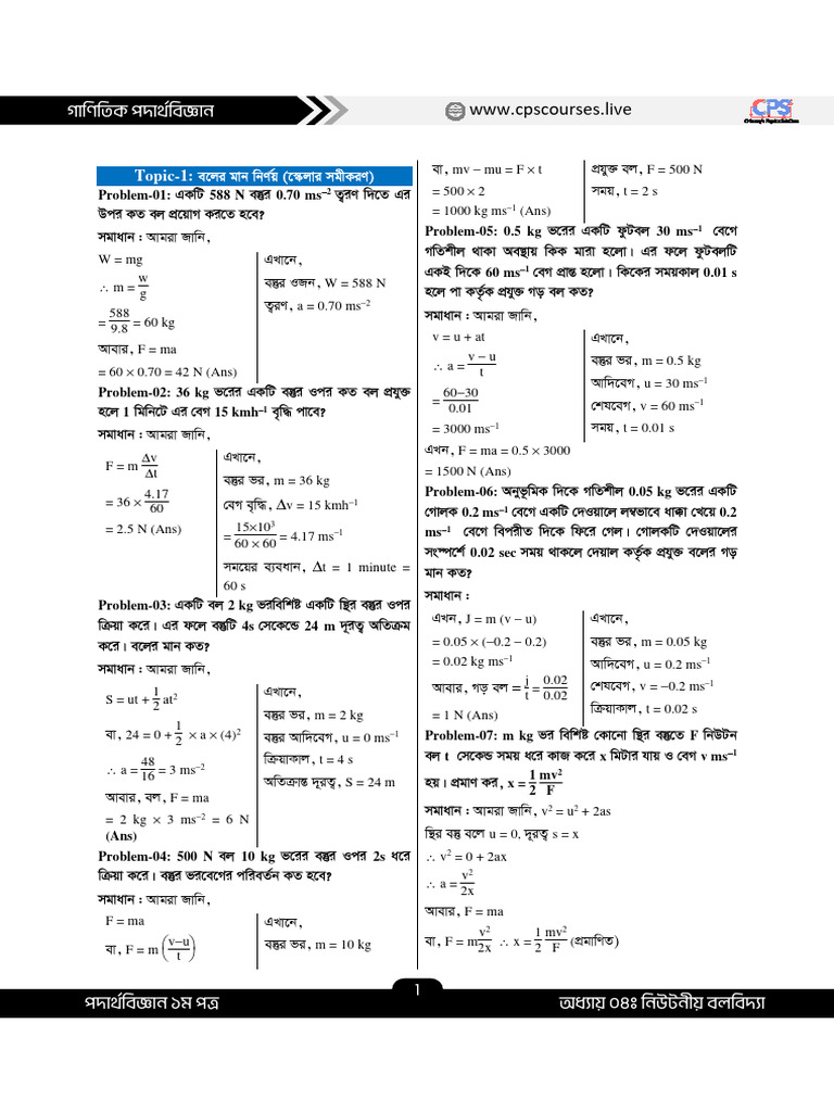 Physics Problems and Solutions Guide | PDF
