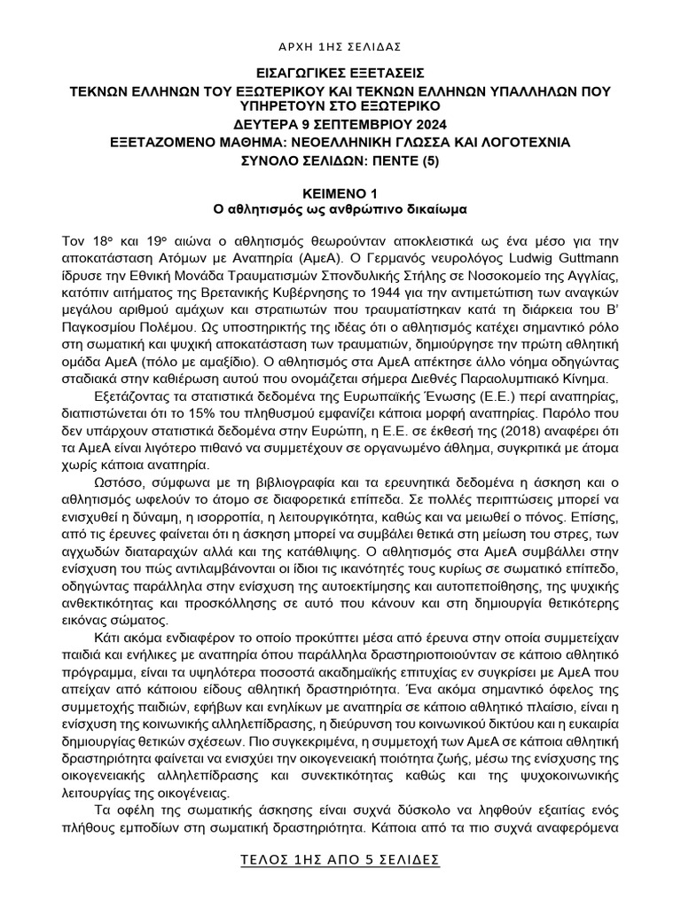 Omogeneis Glossa 2024 | PDF