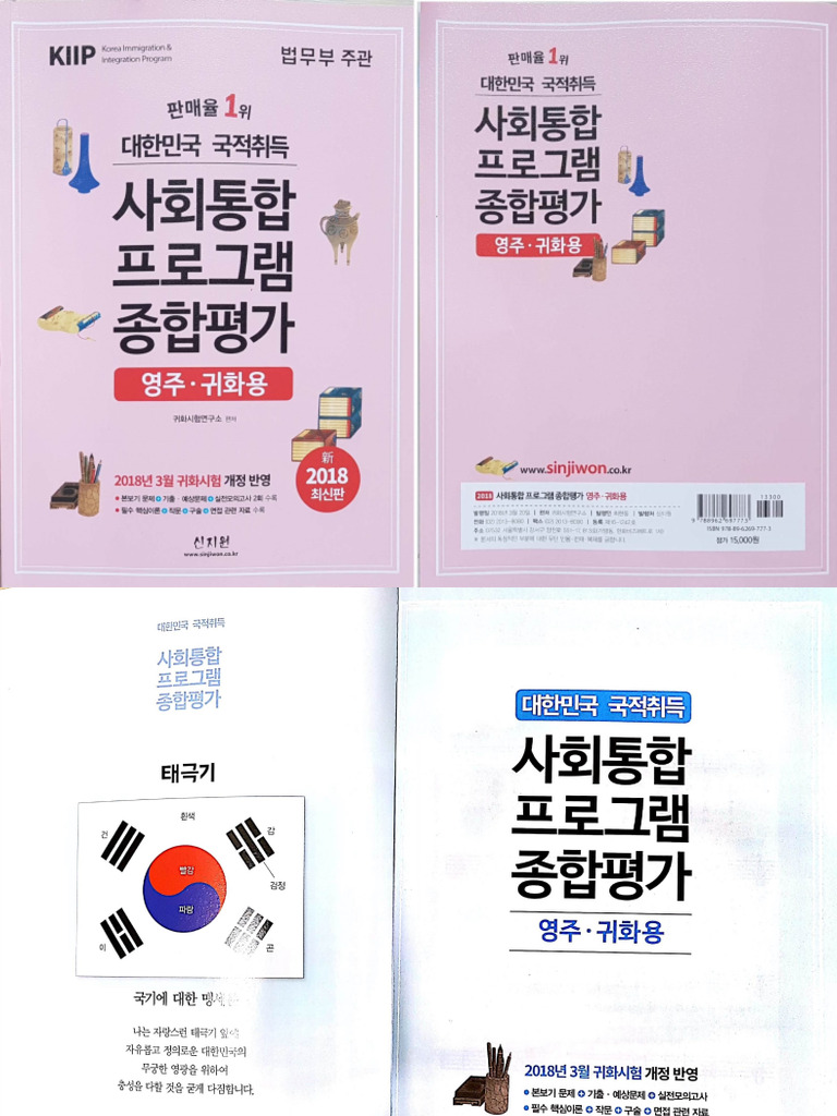 KIIP Level 5 종합평가 - KIIP Comprehensive Evaluation | PDF
