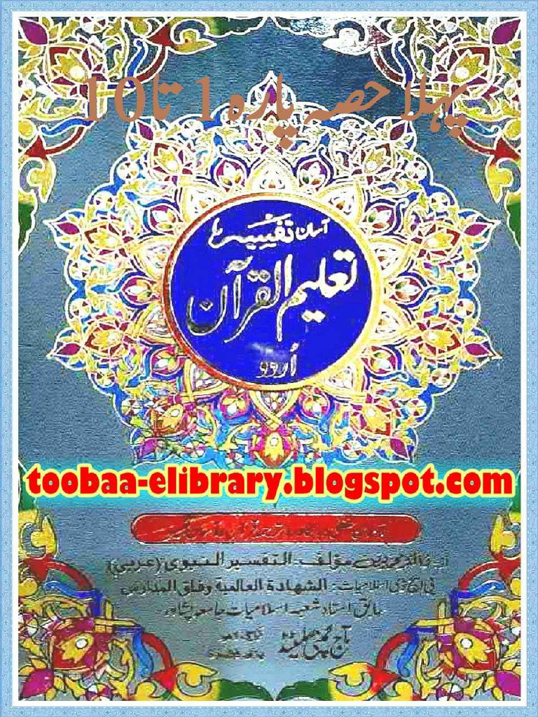 Taleem ul Quran Resources Online | PDF | Language Arts & Discipline ...