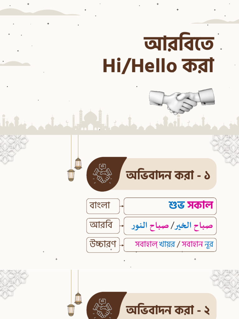 Note 1 Hi Hello | PDF