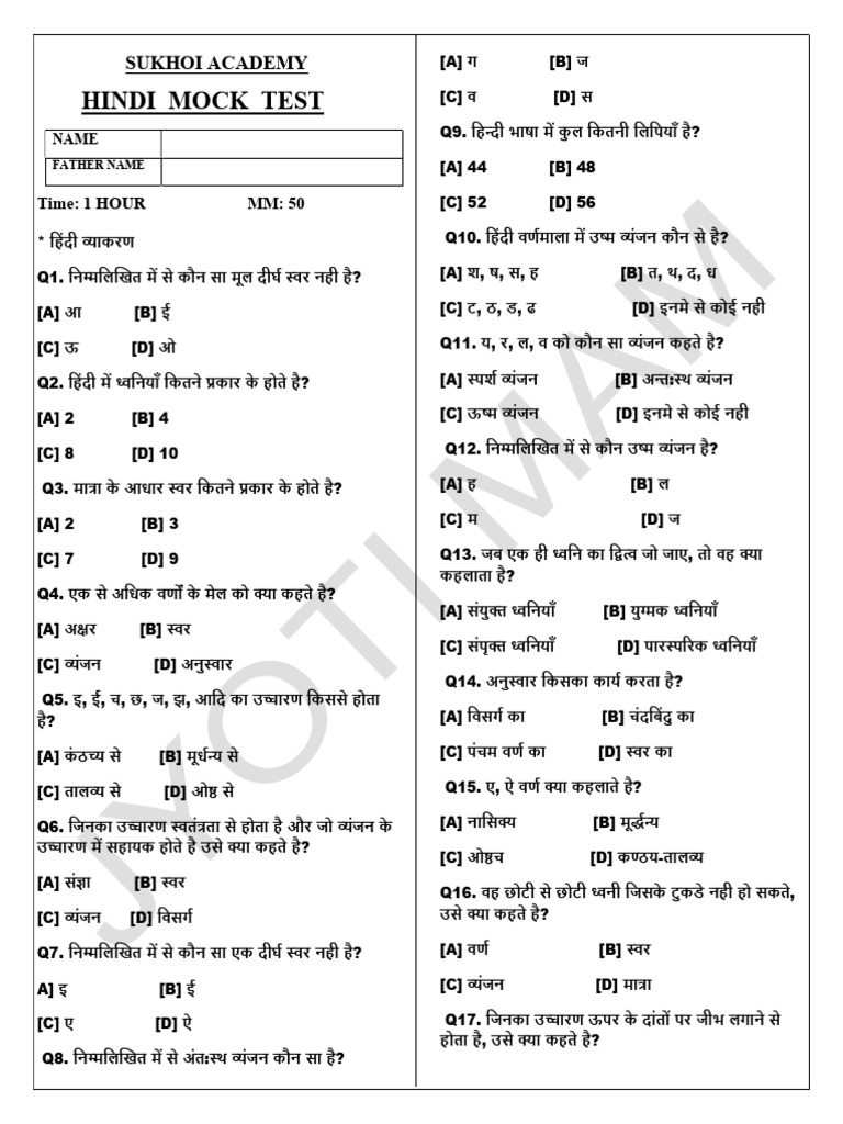 Hindi Test | PDF