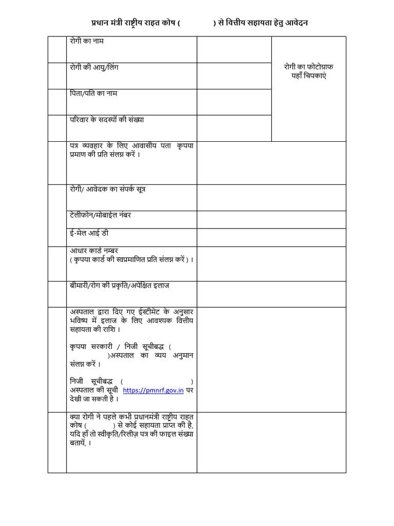 PMNRF Assistance Form Hindi | PDF