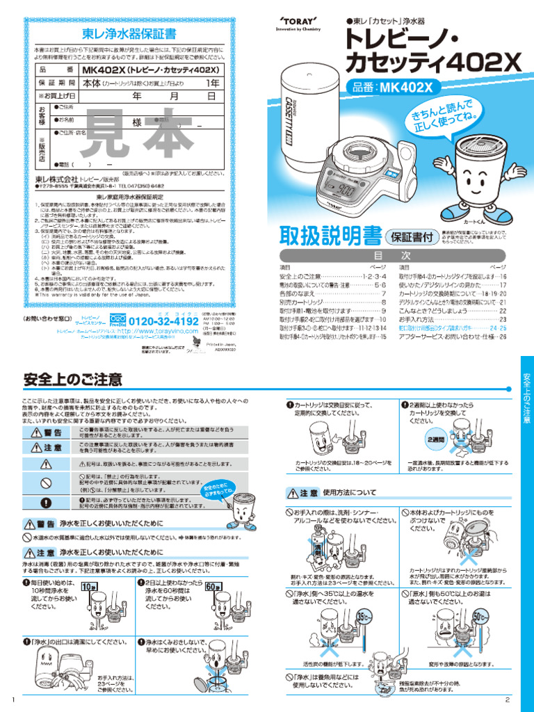 TORAY mk402x 取扱説明書 | PDF