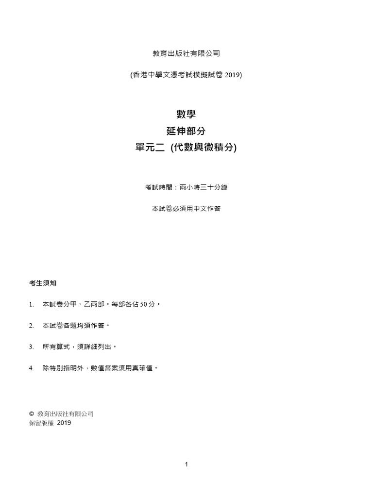 M2 Mock Paper (Chi) - 2019 | PDF