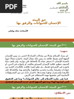 Devoir Et Correction Arabe 2AM n1 T2 | PDF