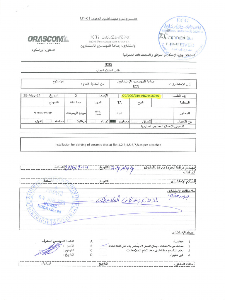 LD01 Oc Ecg Eir Ar 18040 | PDF