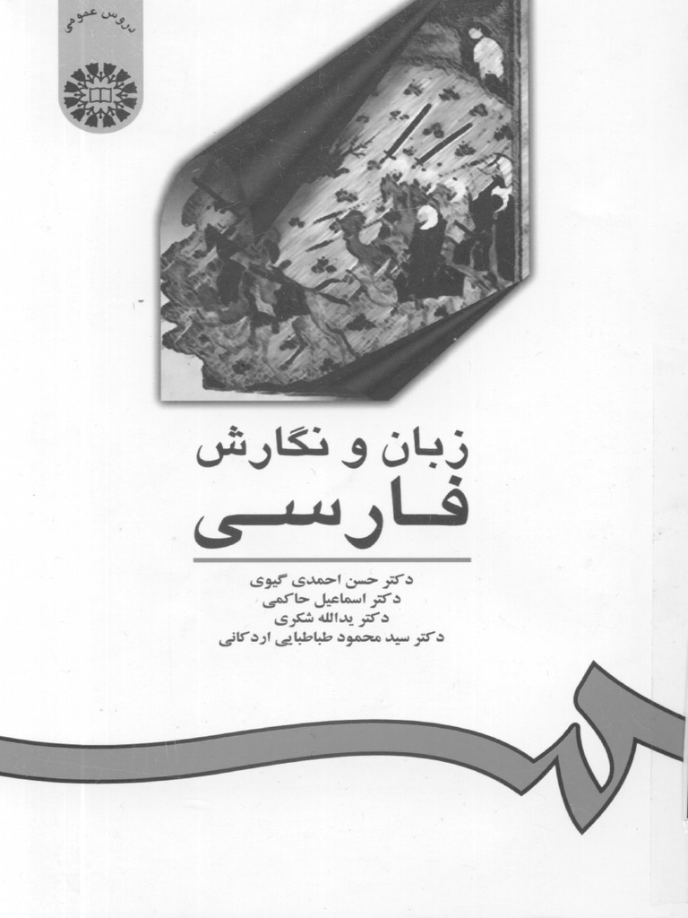 Persian Language & Writing | PDF