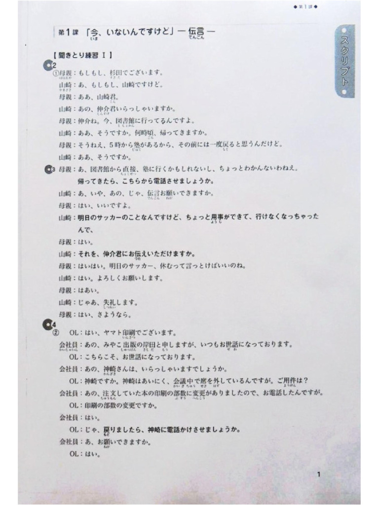 Namachuukei Chuujoukyuu-Kaitou.b1b2 | PDF