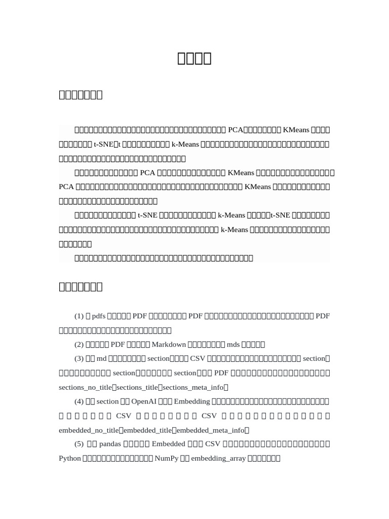 PCA和t SNE降维实验报告 | PDF