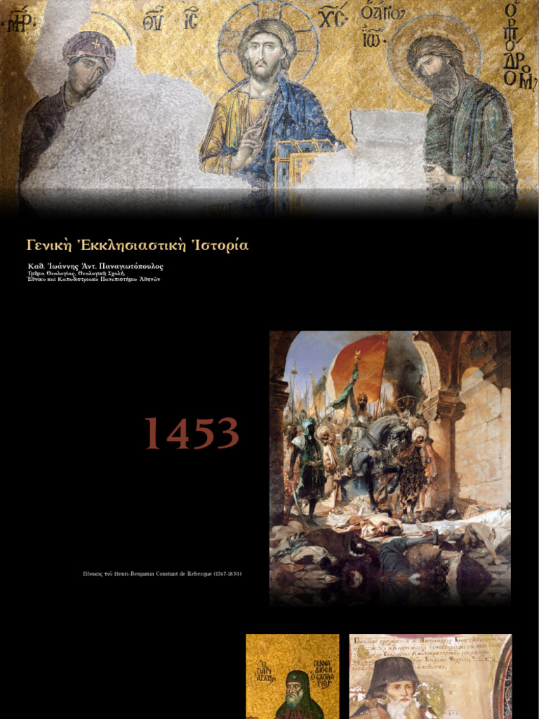 Εκκλησιαστικη Ιστορια Μαθημα 1 | PDF