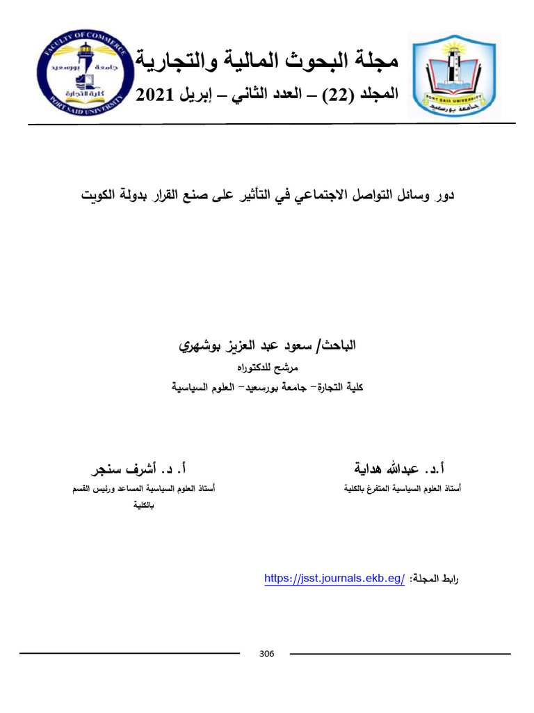 JSST - Volume 22 - Issue العدد الثاني- الجزء الأول - Pages 306-344 | PDF JSST - Volume 22 - Issue العدد الثاني- الجزء الأول - Pages 306-344 | PDF