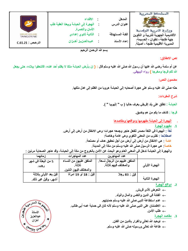الهجرة إلى الحبشة - 071710 1727940200 32 | PDF