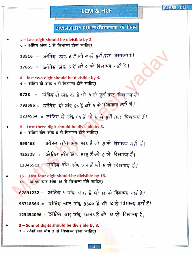 HCF & LCM Notes 09-10 - 304806 - Crwill - 241112 - 081015 | PDF