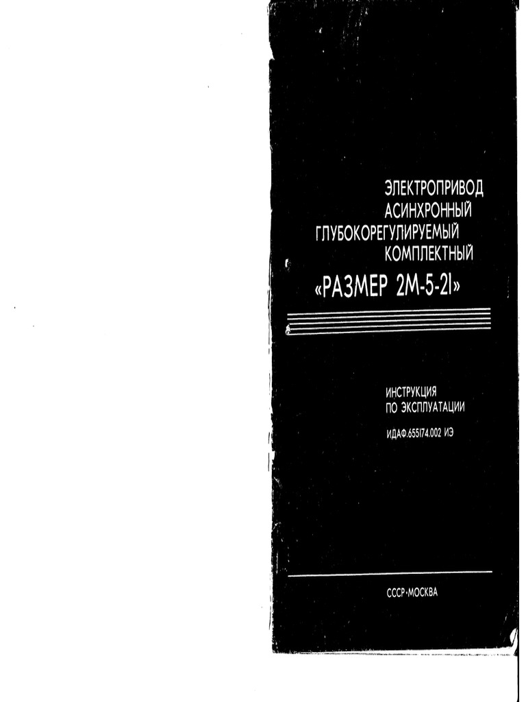 Razmer - 2m 5 21 | PDF