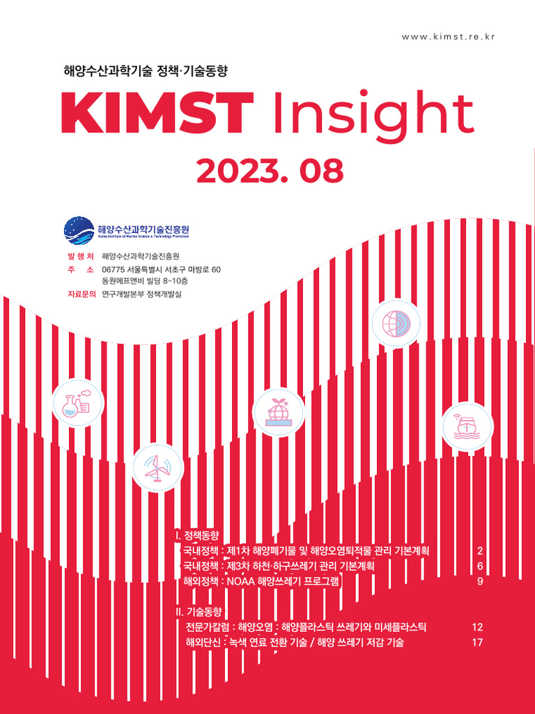 KIMST 20INSIGHT 208 EC 9B 94 230811 Opt | PDF