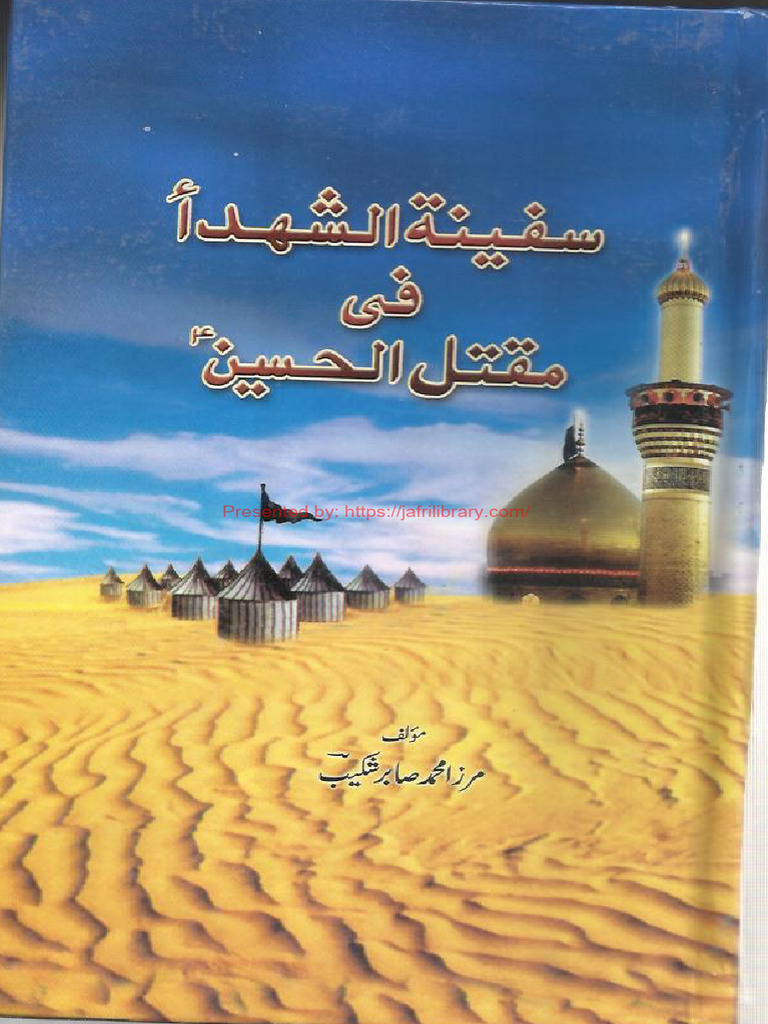 Urdu - History - Safinatul Shuhdaa Fi Maqtal Ul Hussain # - by Mirza ...