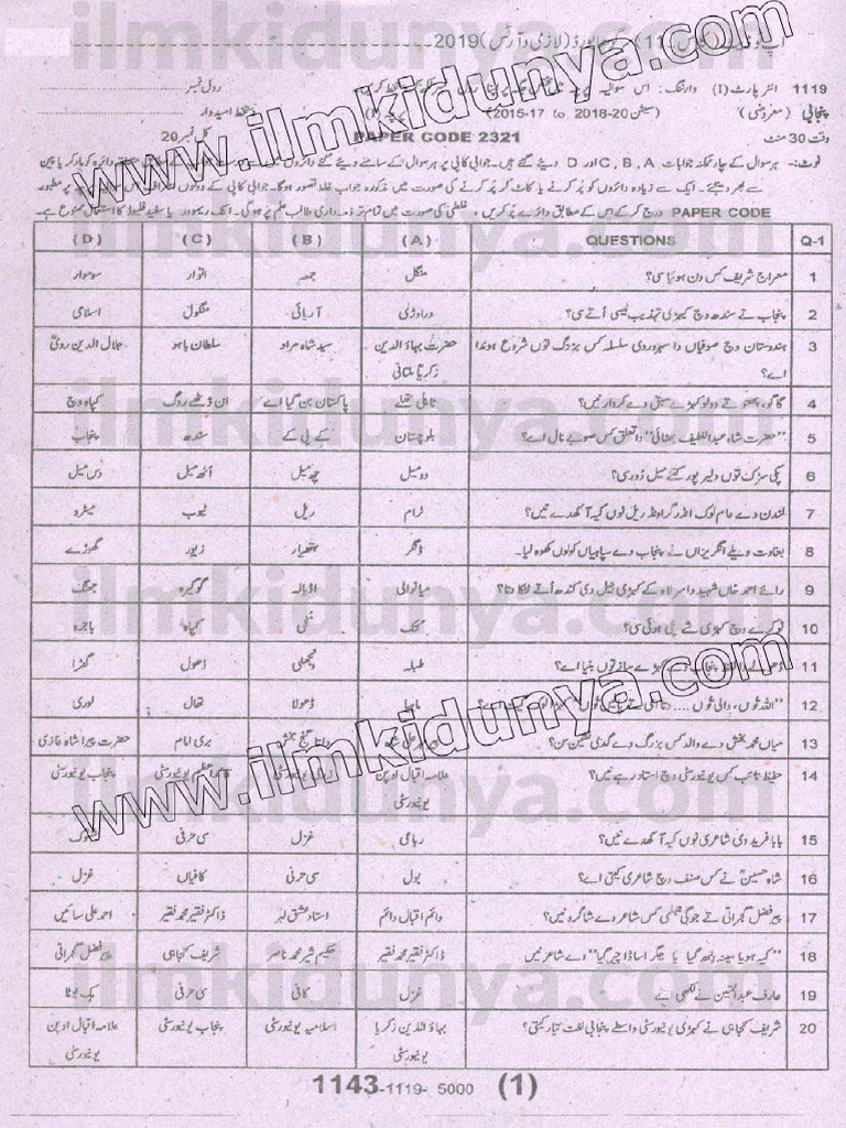 Past Paper 2019 Sargodha Board Inter Part 1 Punjabi Objective EUM | PDF