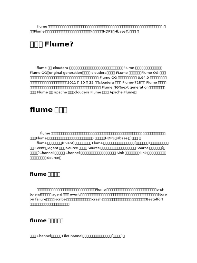Flume概述 | PDF