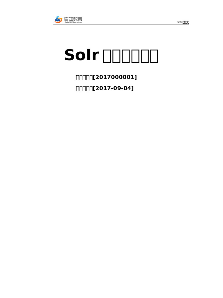 solr使用手册 | PDF