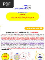 Cours Falsafa 1bac 1 | PDF