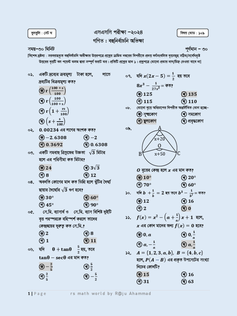 SSC Math MCQ Test 2024 1 | PDF