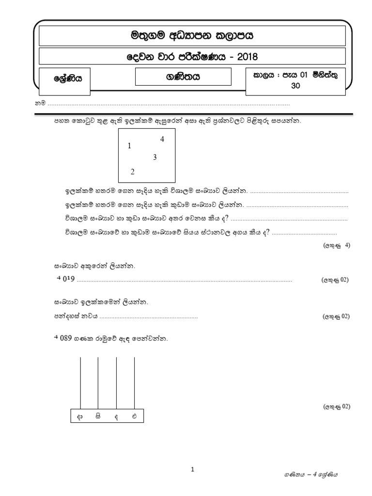 Maths - Grade 4 - Sinhala Medium - 2018 | PDF