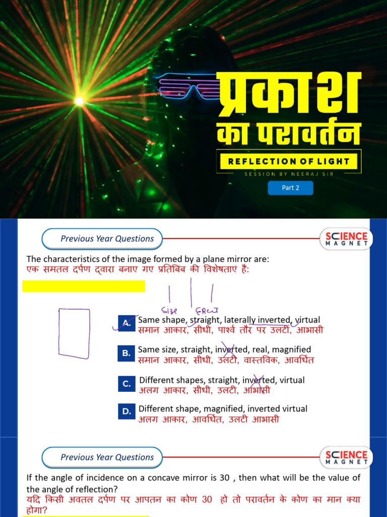 028) (Physics) Reflection of Light Part 2 | PDF