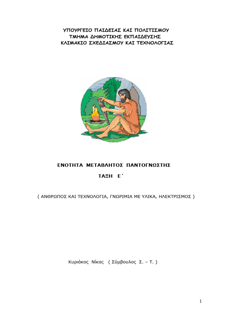 ΠΑΝΤΟΓΝΩΣΤΗΣ | PDF