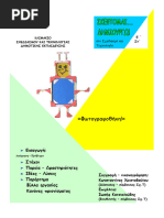 Γραμμικό Σχέδιο Και Βήματα Σχεδίασης | PDF