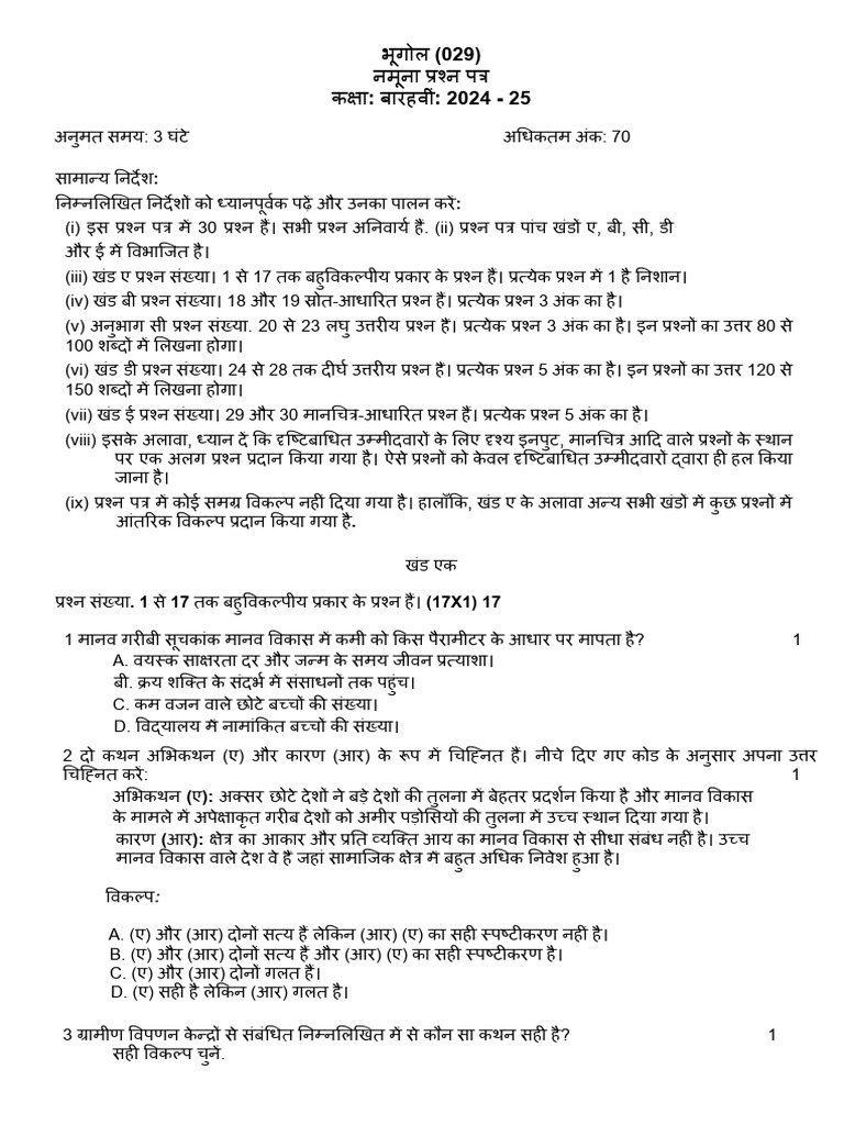 Sample Paper Hindi 12sept24 | PDF