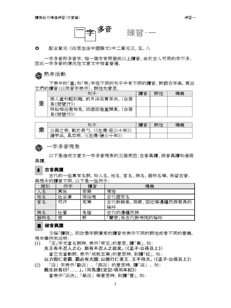 l4e Eh Ex Wy01 一字多音doc | PDF