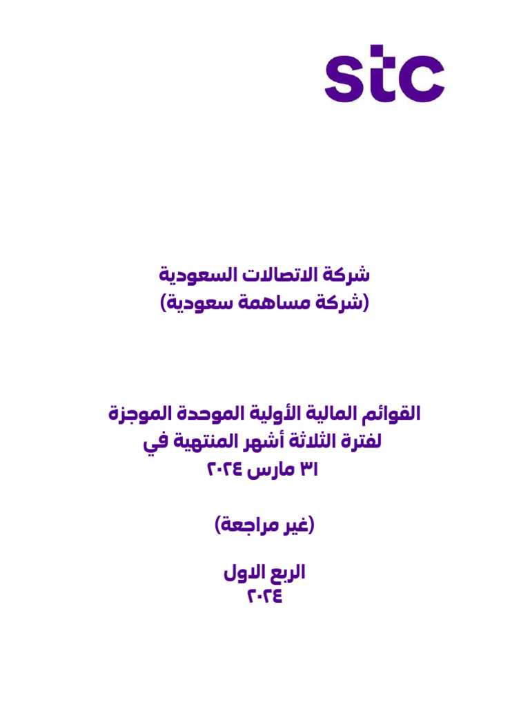 قوائم stc | PDF