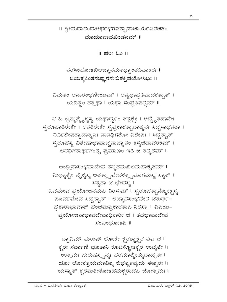 Mayavada Khandana Kan | PDF