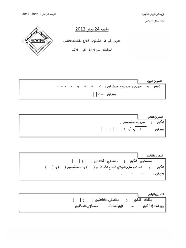 mbaraa-alaolmbiad-fi-alriadhiat-jtha-mshtrk-almi-13-almodhoa-pdf
