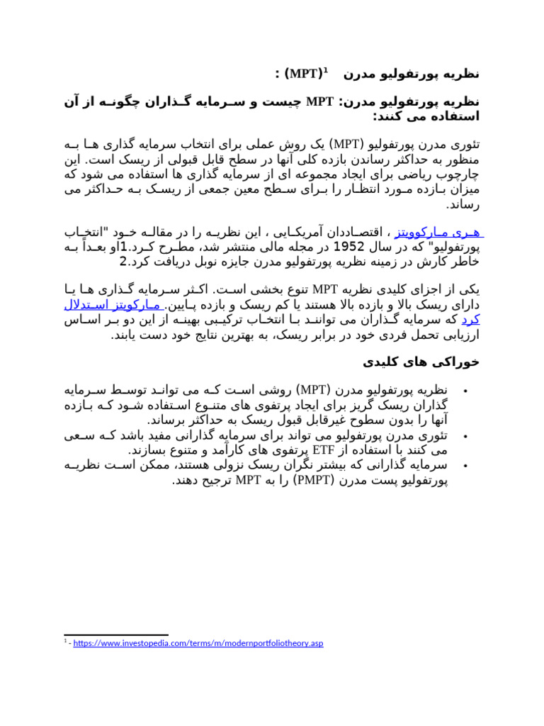 PMPT - PMT Theory | PDF