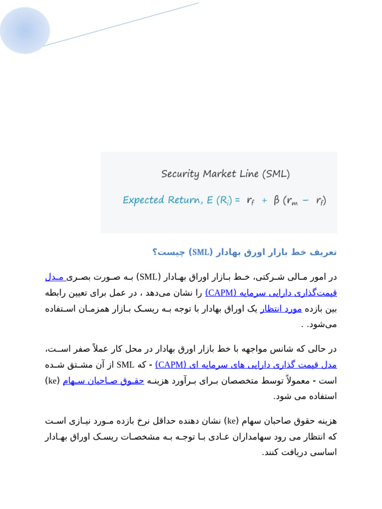 SML and CML Model | PDF