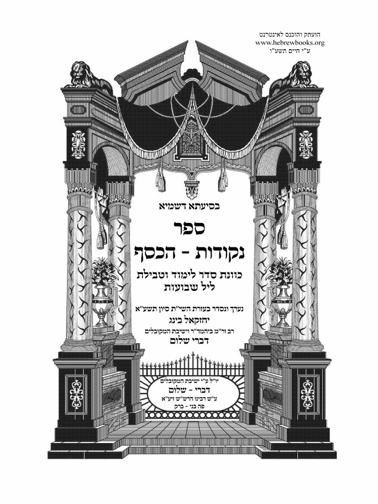 Sefer Nekudot HaKesef Shavuot | PDF