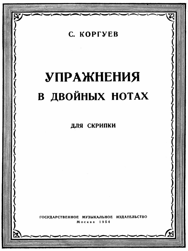 Korguev Double Stops | PDF