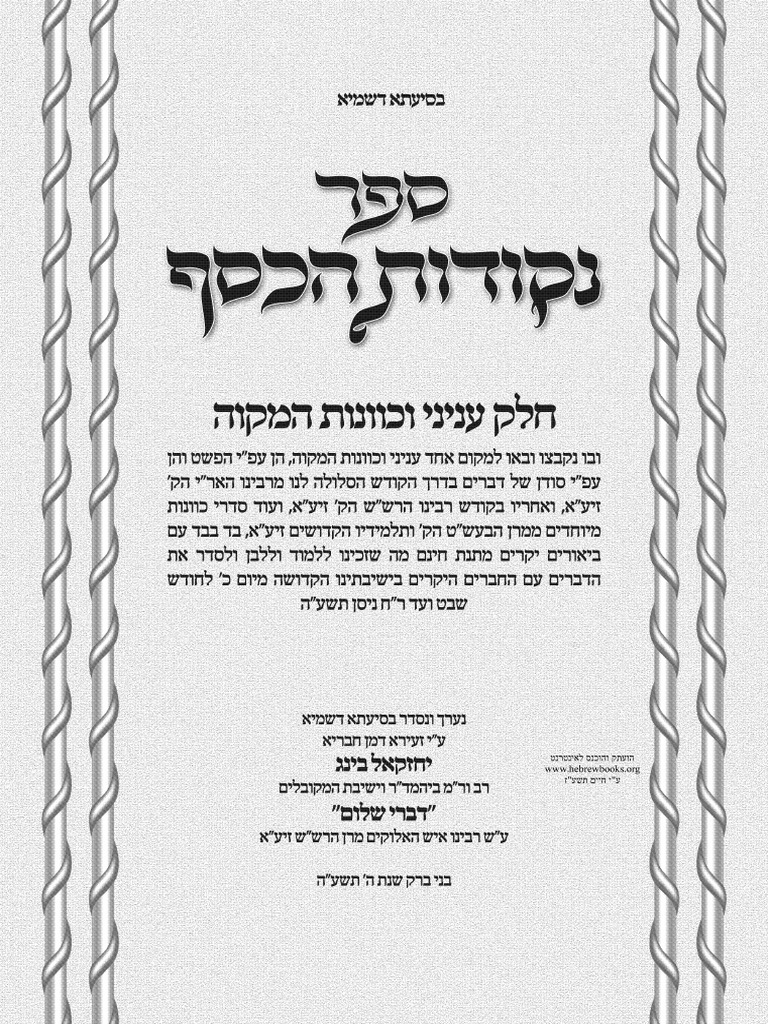 Sefer Nekudot HaKesef Kavanot Mikva | PDF