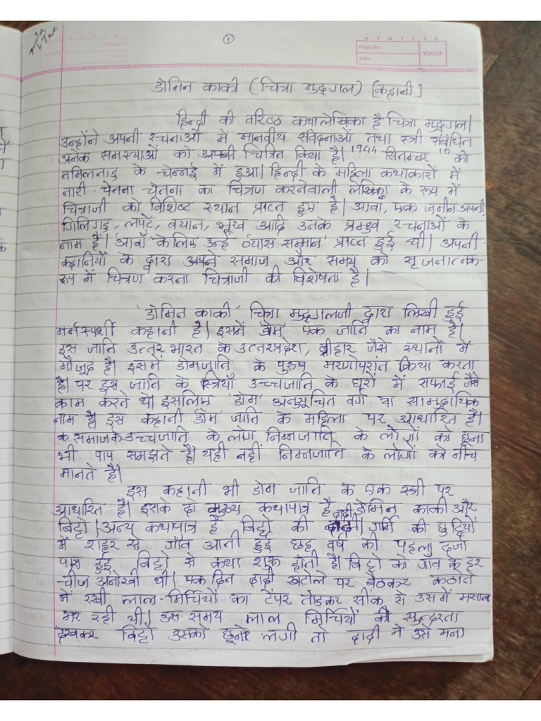 Domin Kaaki Story Summary | PDF