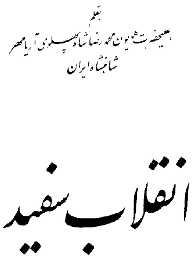 Enghelabe Sefid | PDF