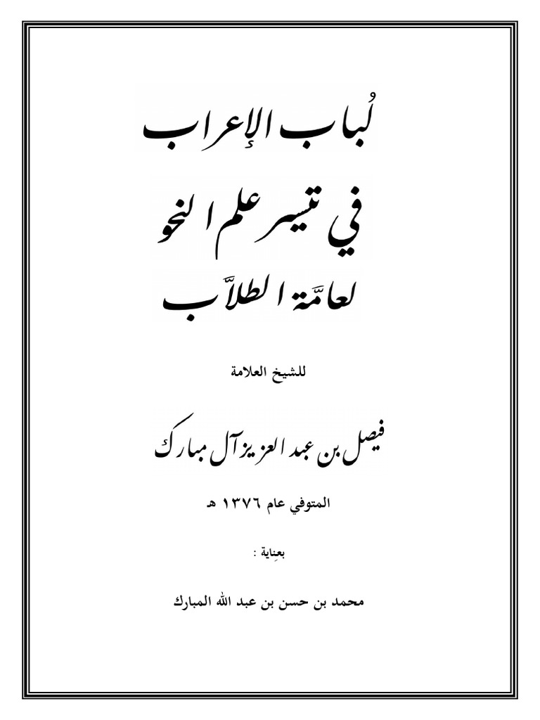 Ar Lobab E3rab | PDF