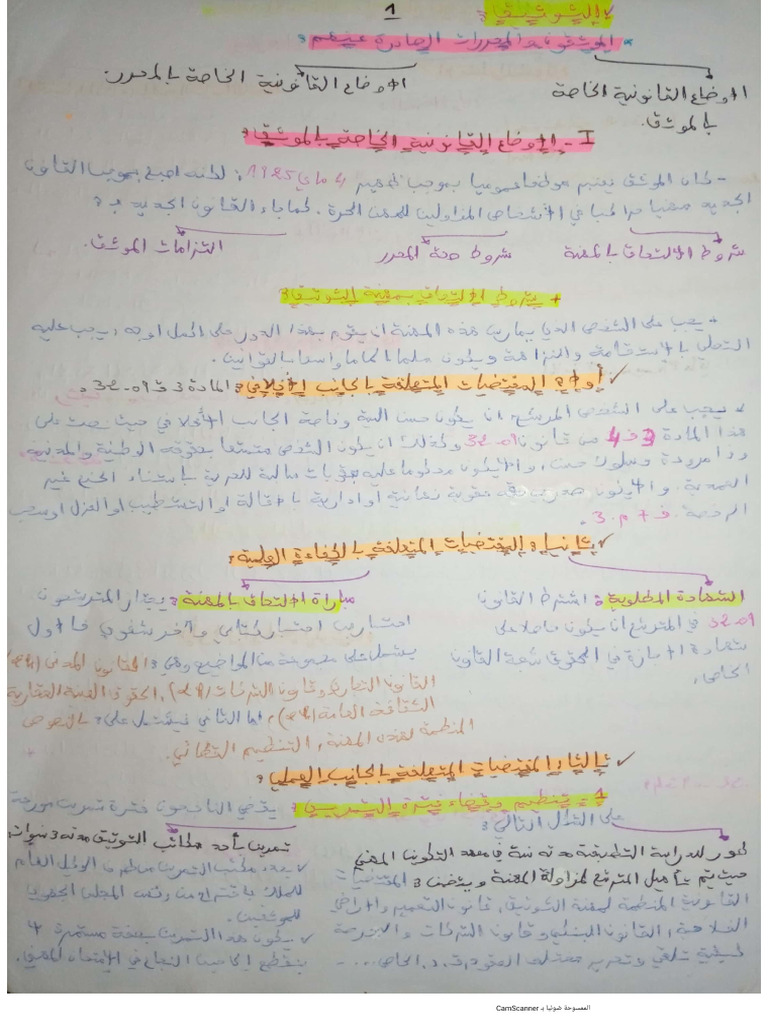 التوثيق⁩ | PDF