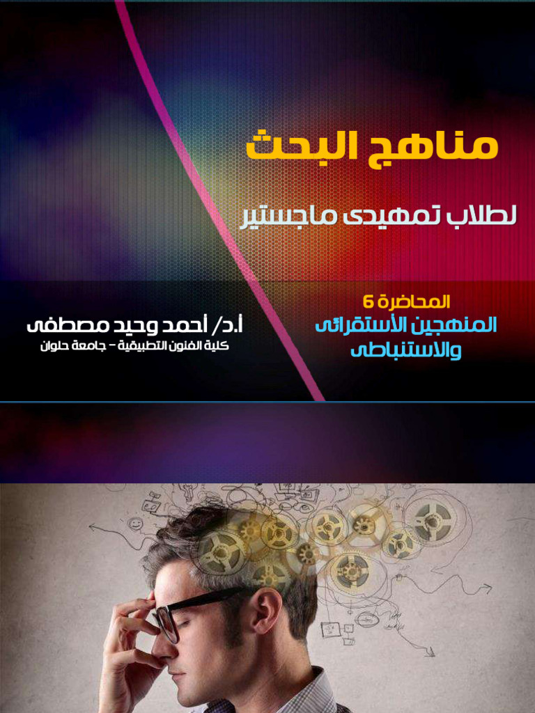 Research Methods Lect 6 Inductive | PDF