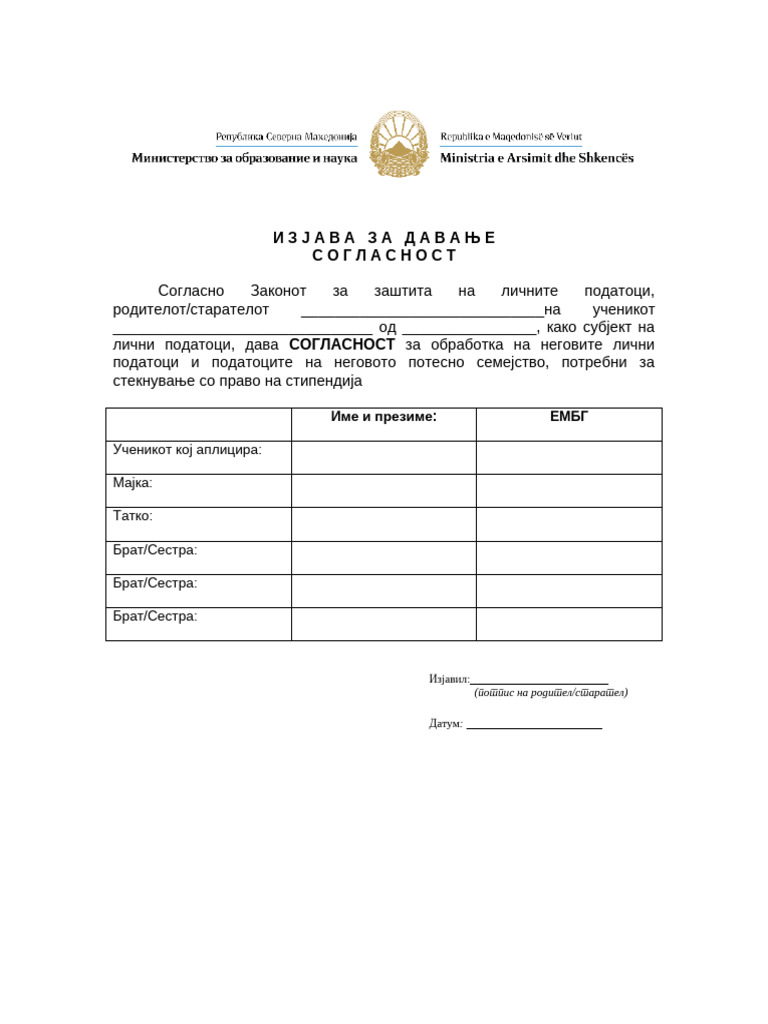 1 Izjava Za Licni Podatoci - MK - 6 | PDF