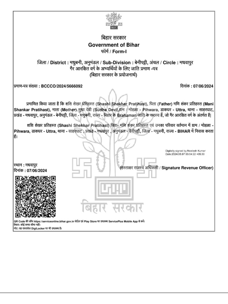 Jati Praman Patra | PDF