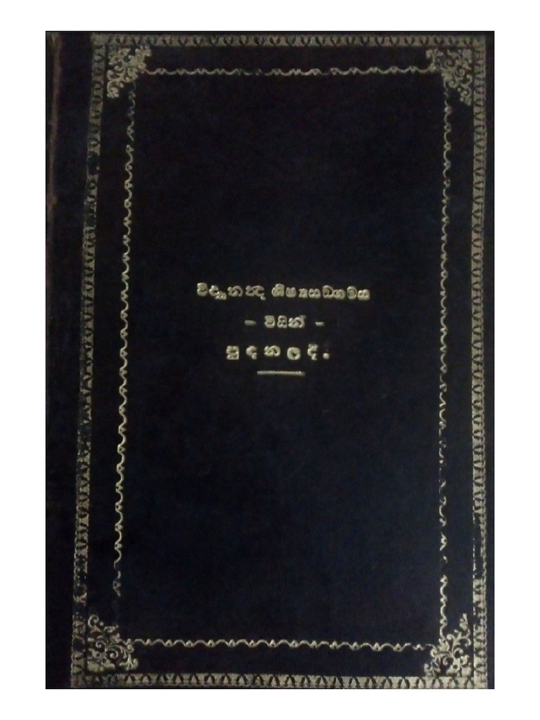 Notingham Sherif | PDF