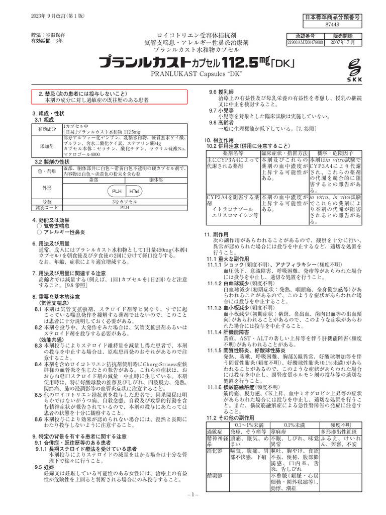 プラン 83 カストカプセル112．5mg「DK」 | PDF