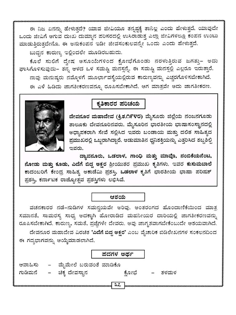 Kannada 10th T B | PDF